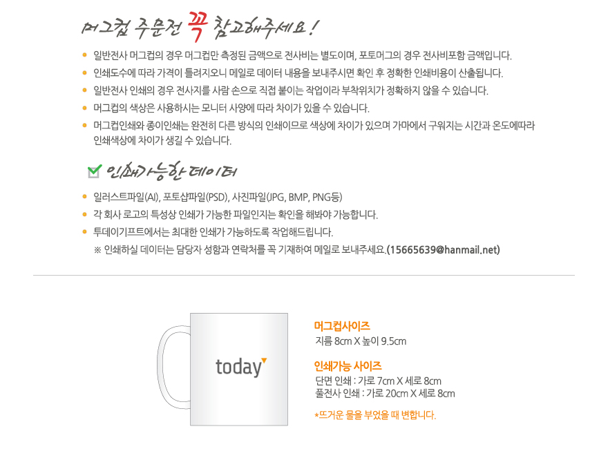 변색머그소량구매가능 투데이머그머그컵제작머그컵주문제작머그컵기념품머그컵인쇄포토머그컵사진머그컵유리컵제작유리컵