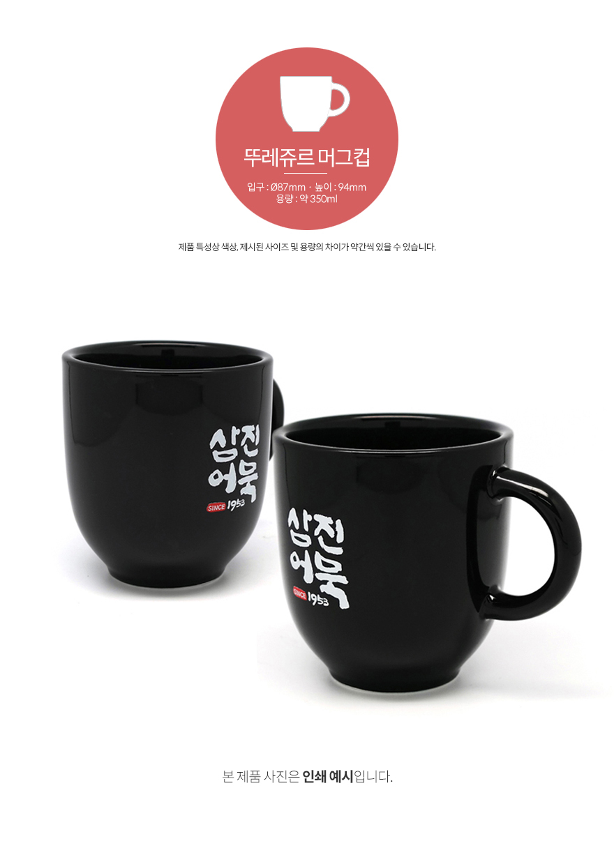 뚜레쥬르 흑머그 투데이머그머그컵제작머그컵주문제작머그컵기념품머그컵인쇄포토머그컵사진머그컵유리컵제작유리컵인쇄
