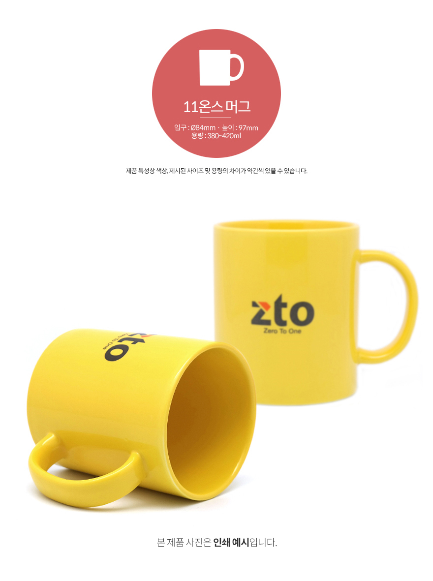 11온스 칼라머그유광 옐로우 투데이머그머그컵제작머그컵주문제작머그컵기념품머그컵인쇄포토머그컵사진머그컵유리컵제작유리컵인쇄glass Cup