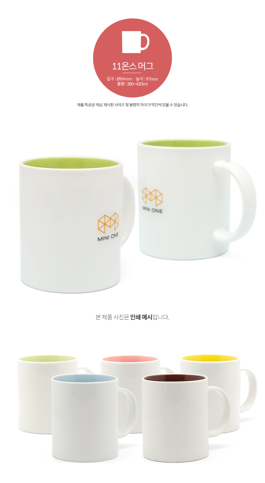 11온스 투톤머그내부 그린 투데이머그머그컵제작머그컵주문제작머그컵기념품머그컵인쇄포토머그컵사진머그컵유리컵제작