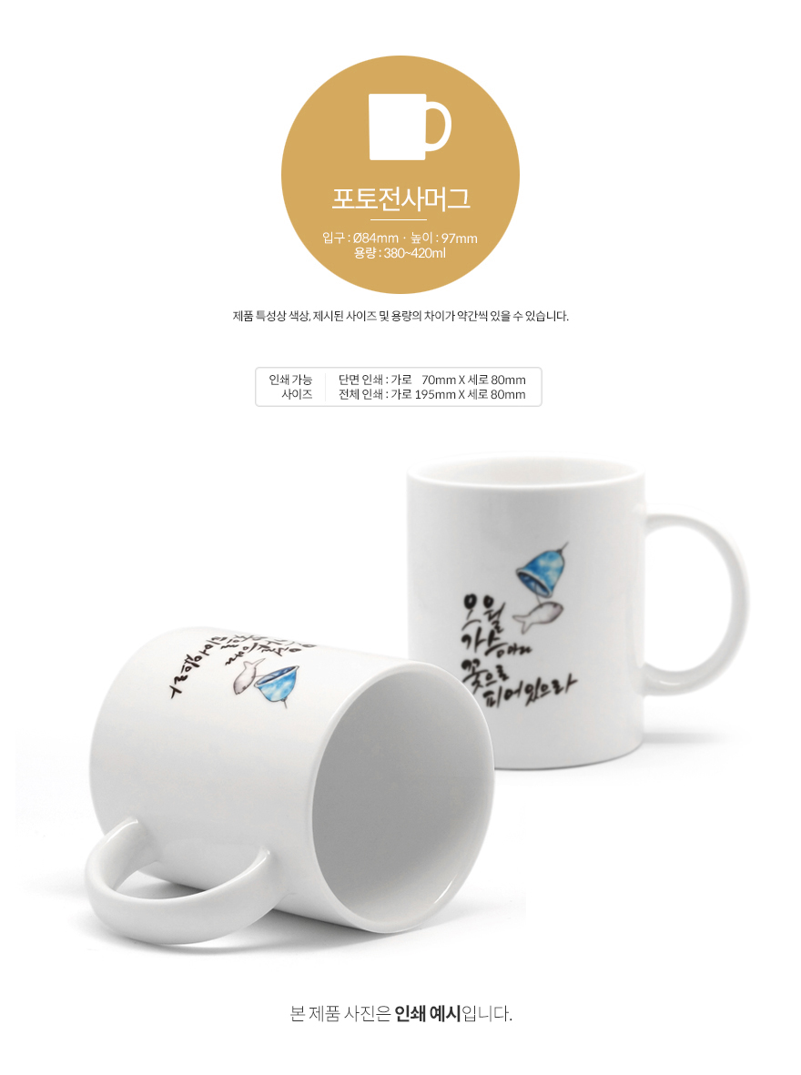 포토머그소량구매가능 투데이머그머그컵제작머그컵주문제작머그컵기념품머그컵인쇄포토머그컵사진머그컵유리컵제작유리컵