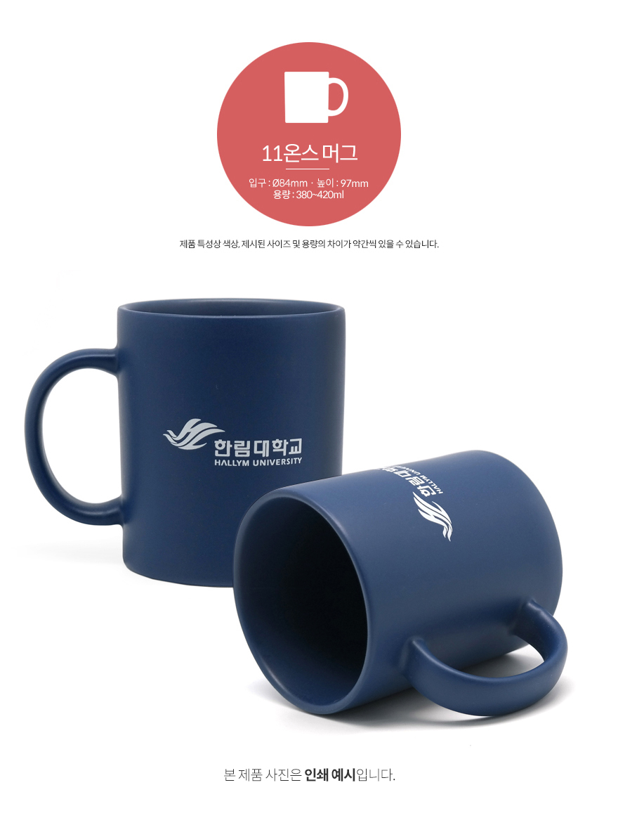 11온스 칼라머그무광 네이비 투데이머그머그컵제작머그컵주문제작머그컵기념품머그컵인쇄포토머그컵사진머그컵유리컵제작유리컵인쇄