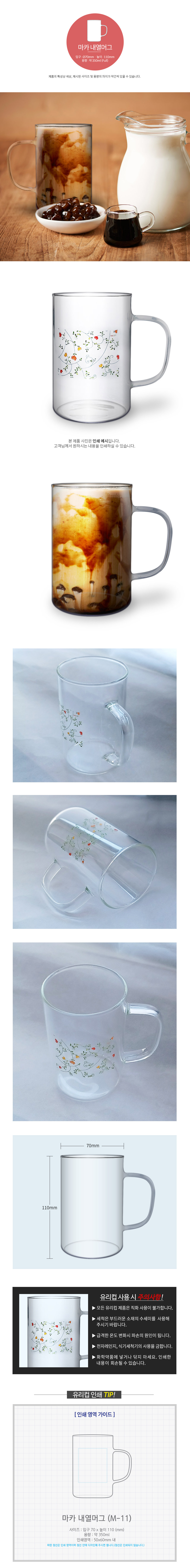 [[포토] 마카 내열머그컵 (M-11) 350ml ] - 투데이머그/머그컵제작/머그컵주문제작/머그컵기념품/머그컵인쇄/포토머그컵/사진머그컵/유리컵제작/유리컵인쇄(Glass Cup)