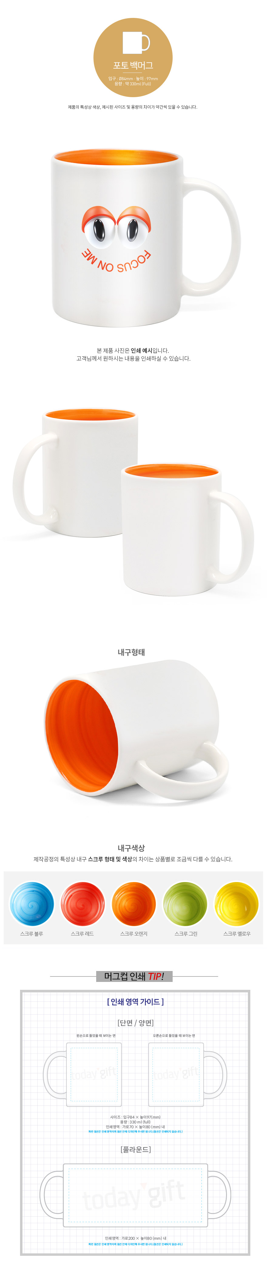 11온스 포토백머그 스크루 오렌지 투데이머그머그컵제작머그컵주문제작머그컵기념품머그컵인쇄포토머그컵사진머그컵