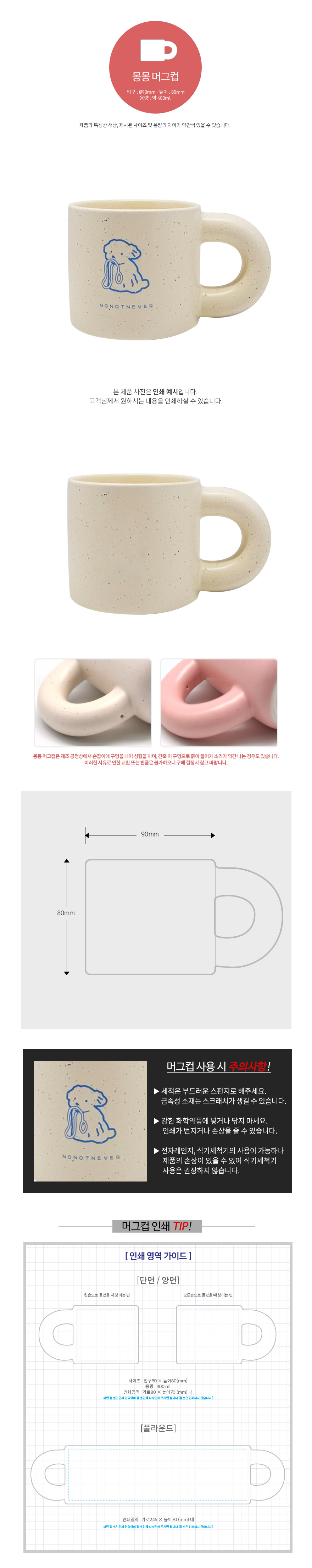 몽몽 머그컵크림 400ml 투데이머그머그컵제작머그컵주문제작머그컵기념품머그컵인쇄포토머그컵사진머그컵유리컵제작